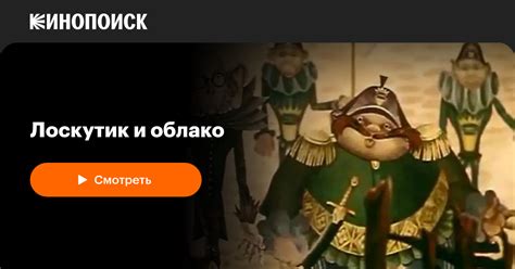 Лоскутик и облако сериал все серии 1 сезон 1977 — описание