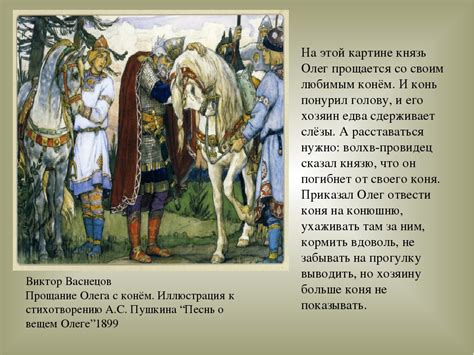 Ответы Mail: рисунок вещего Олега с конём