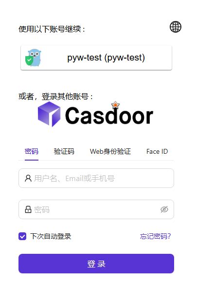 开源统一身份认证系统CasDoor OPS HUB
