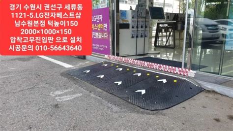 문턱경사로 출입구턱 경사로 턱발판 현관입구 출입구턱 경사로 점포진입판 상가턱 점포턱 경사로제작 설치 코스만경사로 010 5664