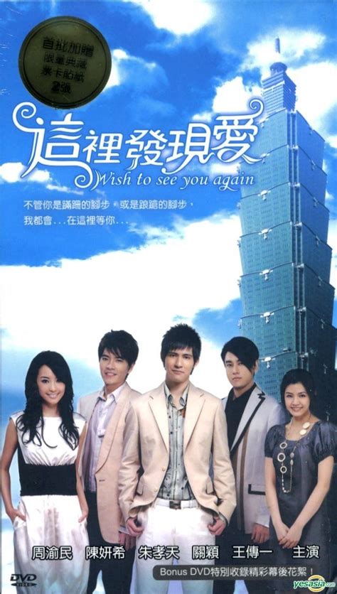 YESASIA 這裡發現愛 DVD 完 台灣版 DVD 陳妍希 周渝民 新力博德曼音樂娛樂股份有限公司 台灣電視劇