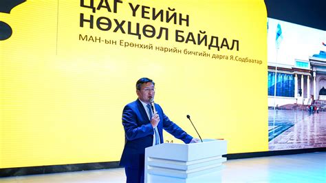 МАН ын Удирдах зөвлөлийн гишүүн Ерөнхий Нарийн Бичгийн дарга Я Содбаатар цаг үеийн асуудлаар