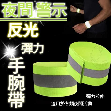 【小謙百貨】【2條一組出】全新夜間警示反光彈力手腕帶 反光條 夜跑夜騎反光安全條 魔鬼氈快速安裝固定 反光綁帶 彈性腳束 露天市集 全台最大的網路購物市集
