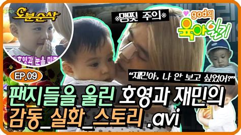 교통사고로 입원한🏥호영을 찾아온 재민이라는 선물🎁ㅣgod의 육아일기⏱오분순삭 Youtube