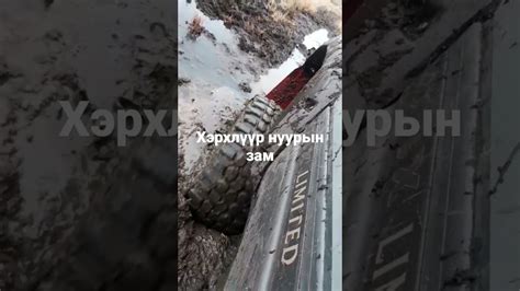 хэрхлүүр нуур орох замд эхний суулт нуураас нааш 4 км зайд Youtube