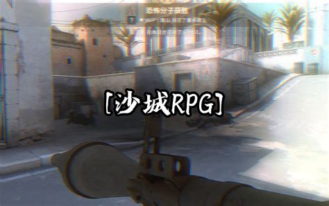 【csgo整活】思想落后了，现在都能起火箭筒了。 南山kuku 南山kuku 哔哩哔哩视频