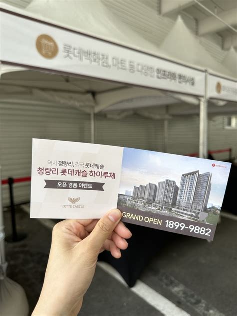 청량리 롯데캐슬 하이루체 모델하우스 방문기 Feat 분양가와 평면도 네이버 블로그