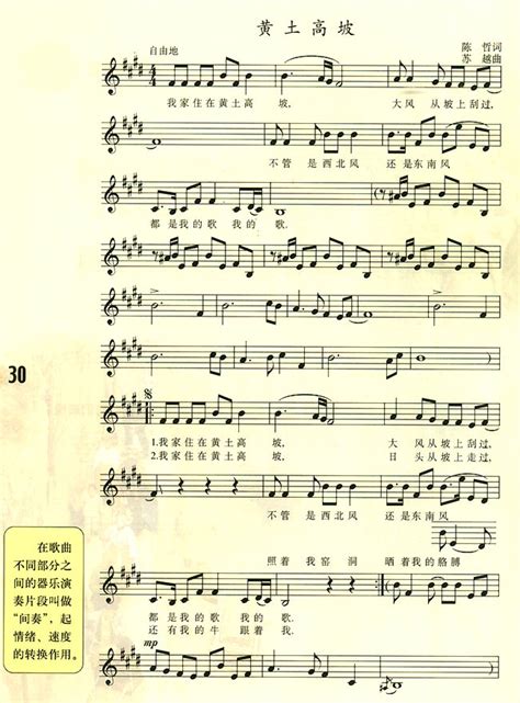 黄土高坡人教版八年级音乐五线谱版上册中学课本网