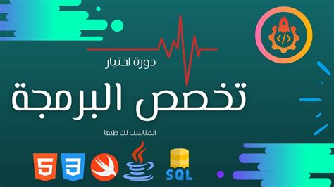 كيف تختار مسار البرمجة المناسب لك في الجزائر🔥 Youtube