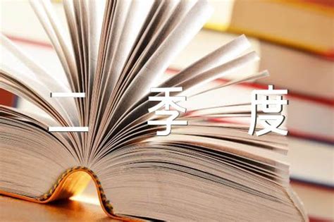 思想汇报2023年二季度四篇