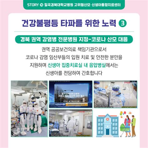 대구광역시 건강불평등 이야기 제 16편칠곡경북대학교병원 고위험산모신생아통합치료센터 공지사항 대구광역시 통합건강증진사업지원단