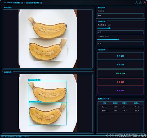 基于深度学习yolov11的水果识别检测系统（yolov11yolo数据集ui界面登录注册界面python项目源码模型） Csdn博客