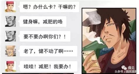 搞笑內涵漫畫辦卡 每日頭條