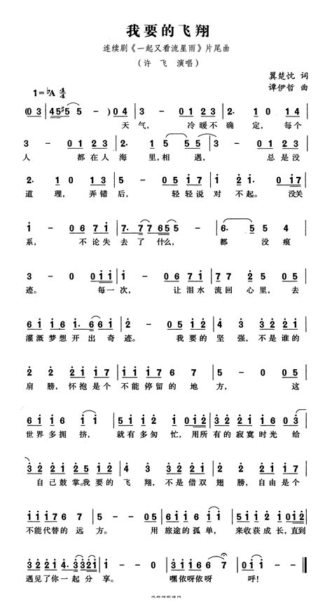 许飞【我要的飞翔】歌曲曲谱歌谱简谱下载【风雅颂歌谱网】高质量歌谱简谱网pdf可打印a3a4高清歌谱简谱大图下载流行歌曲民族歌曲美声歌曲歌谱