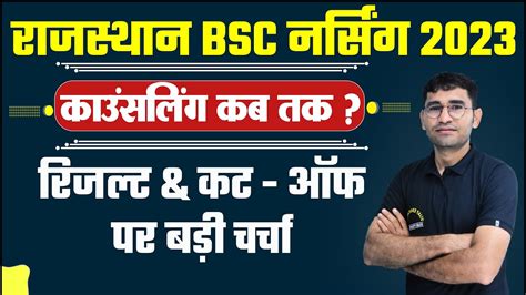 Ruhs Bsc Nursing Entrance Exam 2023 I Result Update I Rajasthan Bsc