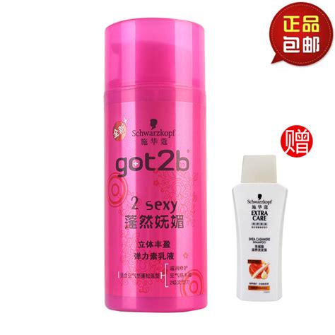 施华蔻got2b蓬然妩媚立体丰盈弹力素乳液100ml蓬松保湿定型护卷凤凰之城2010