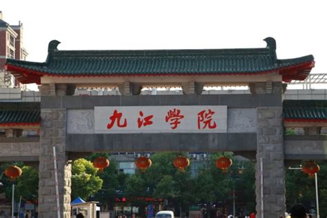 中播网 报考攻略院校介绍之九江学院