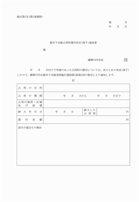 薩摩川内市都市下水路条例施行規則