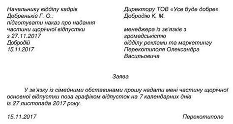 Зразок заяви на відпустку
