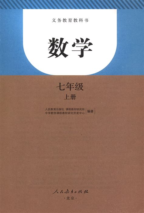 初一数学书图片 上册 第4页 大山谷图库