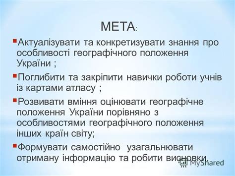 Презентация на тему ТЕМА ТЕМА Порівняльна оцінка географічного