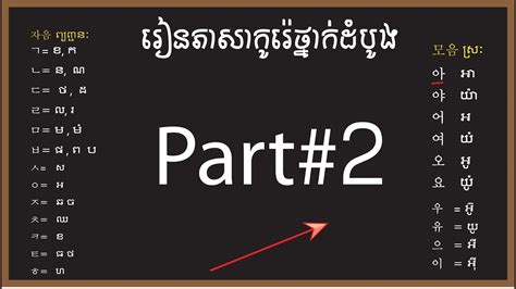 រៀនភាសាកូរ៉េ វគ្គ2☞ រៀនស្រះ 10 ព្យញ្ជនៈ 14 និងការប្រកបអក្សរកូរ៉េ