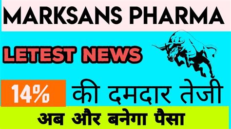 Marksans Pharma Share Letest News Marksans Pharma Share News