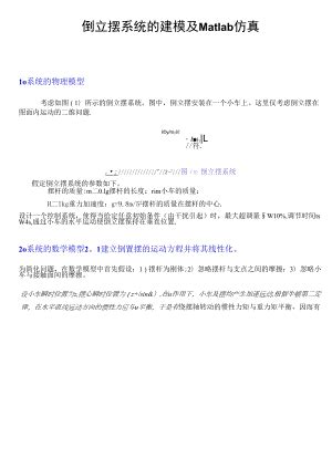 倒立摆系统的建模及Matlab仿真