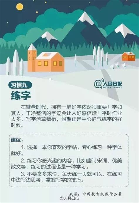 人民日报推荐：中小学生暑假须养成的9个好习惯（转给家长） 成都王府 成都市温江区王府外国语学校