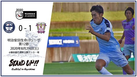 鹿児島ユナイテッド Fc 【明治安田生命j3リーグ第12節 Vs 藤枝myfc】