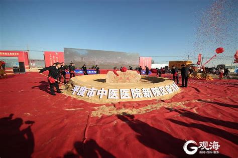 总投资约16亿元平度市中医医院新院区项目奠基 青岛新闻网