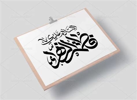 وکتور تایپوگرافی السلام علیک یا فاطمه الزهرا س گرافیک با طعم تربچه