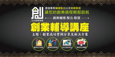 創業輔導講座｜accupass 活動通