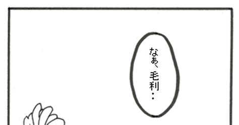 チカナリ 【腐むけ】ねこ毛利と俺まんが⑧。おわり。 すずます次は擬人化のマンガ 瀬戸内 戦国basara ラストkwsk Pixiv