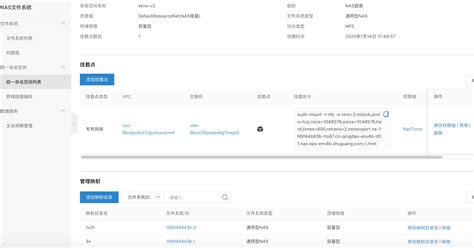 统一命名空间用户指南文件存储nas企业版