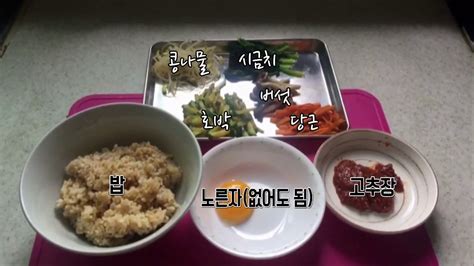 알록달록 오색 비빔밥 Youtube