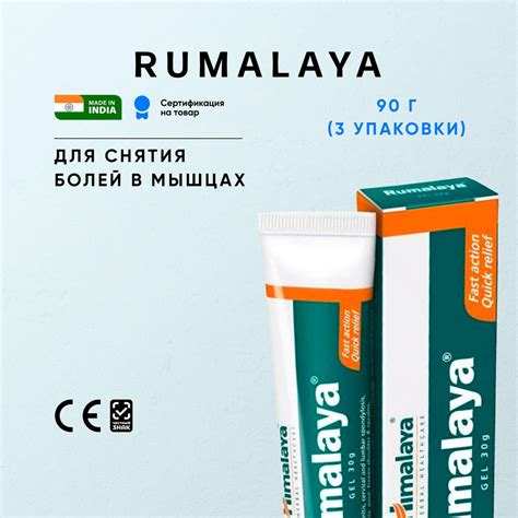 Экстракт растений Румалая (Rumalaya Himalaya gel) гель обезболивающий ...