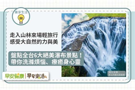 感受大自然的力與美，全台6大絕美瀑布景點！深秋走入山林洗滌煩惱、療癒身心靈