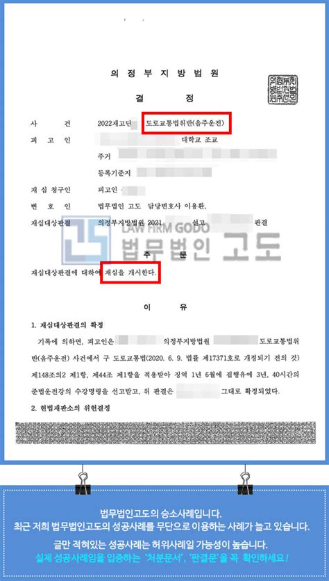 음주운전2진아웃 윤창호법위헌 재심청구 법무법인고도 교통사고팀