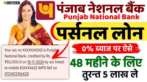 Punjab National Bank Personal Loan 2024 Apply Online Pnb से पर्सनल