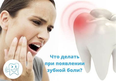 Что делать при появлении зубной боли Стоматология Улыбка