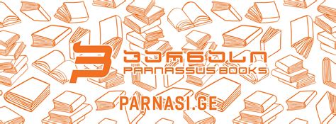 პარნასი • Parnassus Books Tbilisi