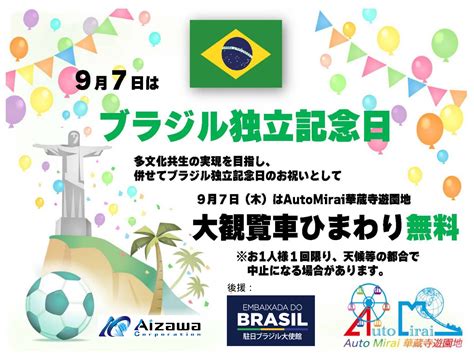 Dia Da Independ Ncia Do Brasil Aizawa Corporation