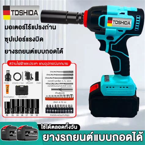 【ใช้ 10 ปี ไม่พัง】tdshida บล็อกไฟฟ้า ประแจไฟฟ้าไร้สาย 2 บล๊อคไฟฟ้า