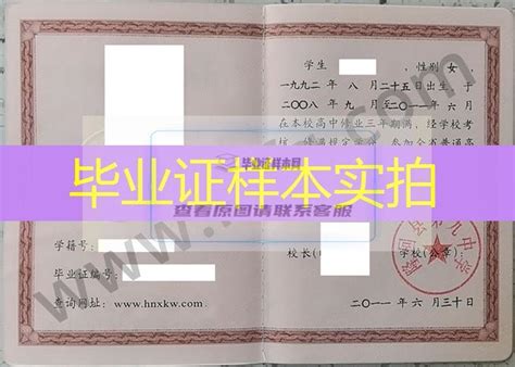 隆回县第九中学2011年高中毕业证样本 毕业证样本网