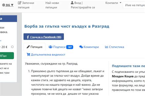 Онлайн петиция за миризмите събра близо 200 подписа за 4 дни Вестник Екип 7
