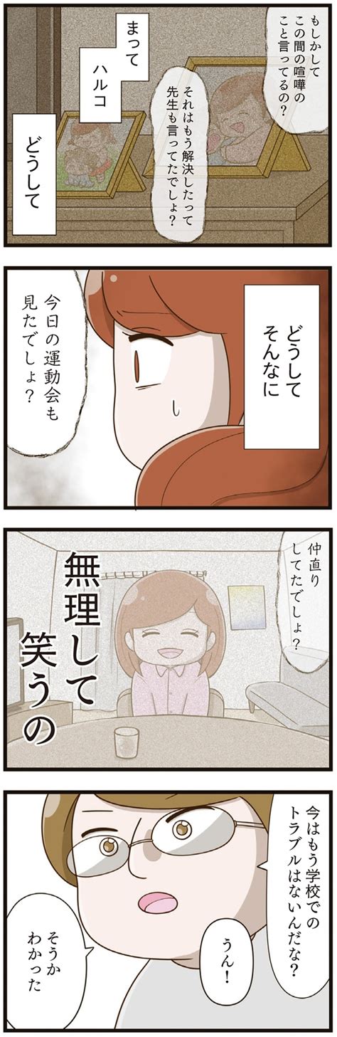 どうして無理して笑うの？ 懸命に「普通」を演じる娘の痛々しい努力／家族全員でいじめと戦うということ。（5） Ameba News
