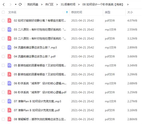 极客时间 如何设计一个秒杀系统【完结】 壹资源吧