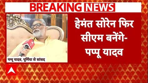 Jharkhand Exit Poll 2024 झारखंड के महाएग्जिट पोल में कांटे का मुकाबला