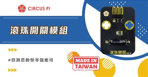Esp32 教學系列四：數位輸入與輸出 實作篇 Circus Pi